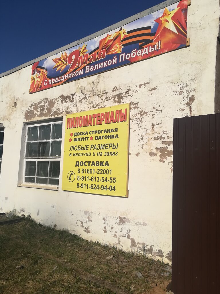 Kereste üretim ve satış şirketleri Parus, Novgorodskaya oblastı, foto