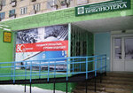 Библиотека (ulitsa Kolesnichenko No:14), kütüphaneler  Kodinsk'ten