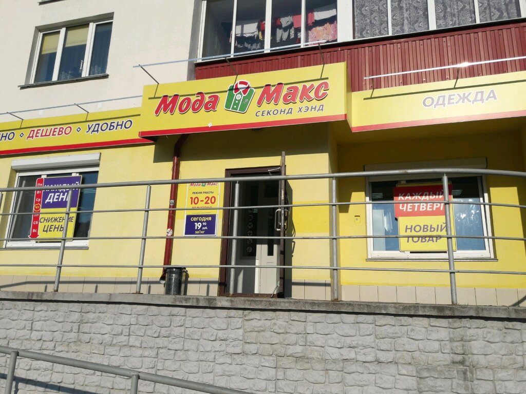 i̇kinci el eşya satışı Модамакс, Gomel, foto