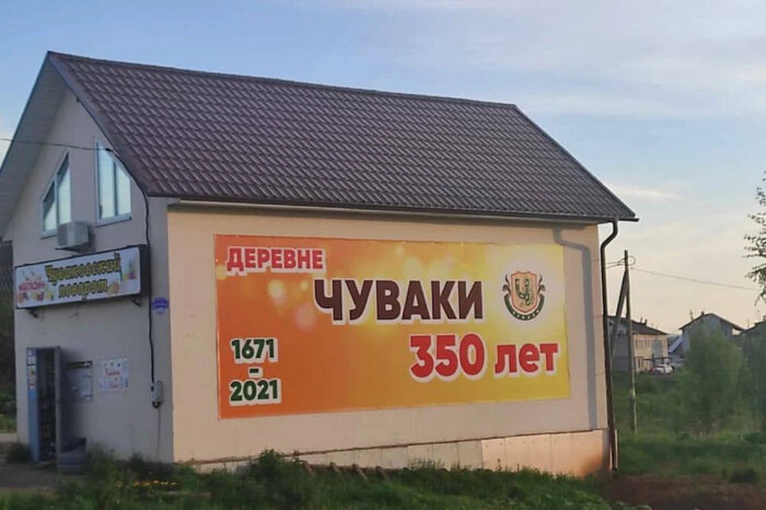 Market Чуваковский поворот, Permski krayı, foto