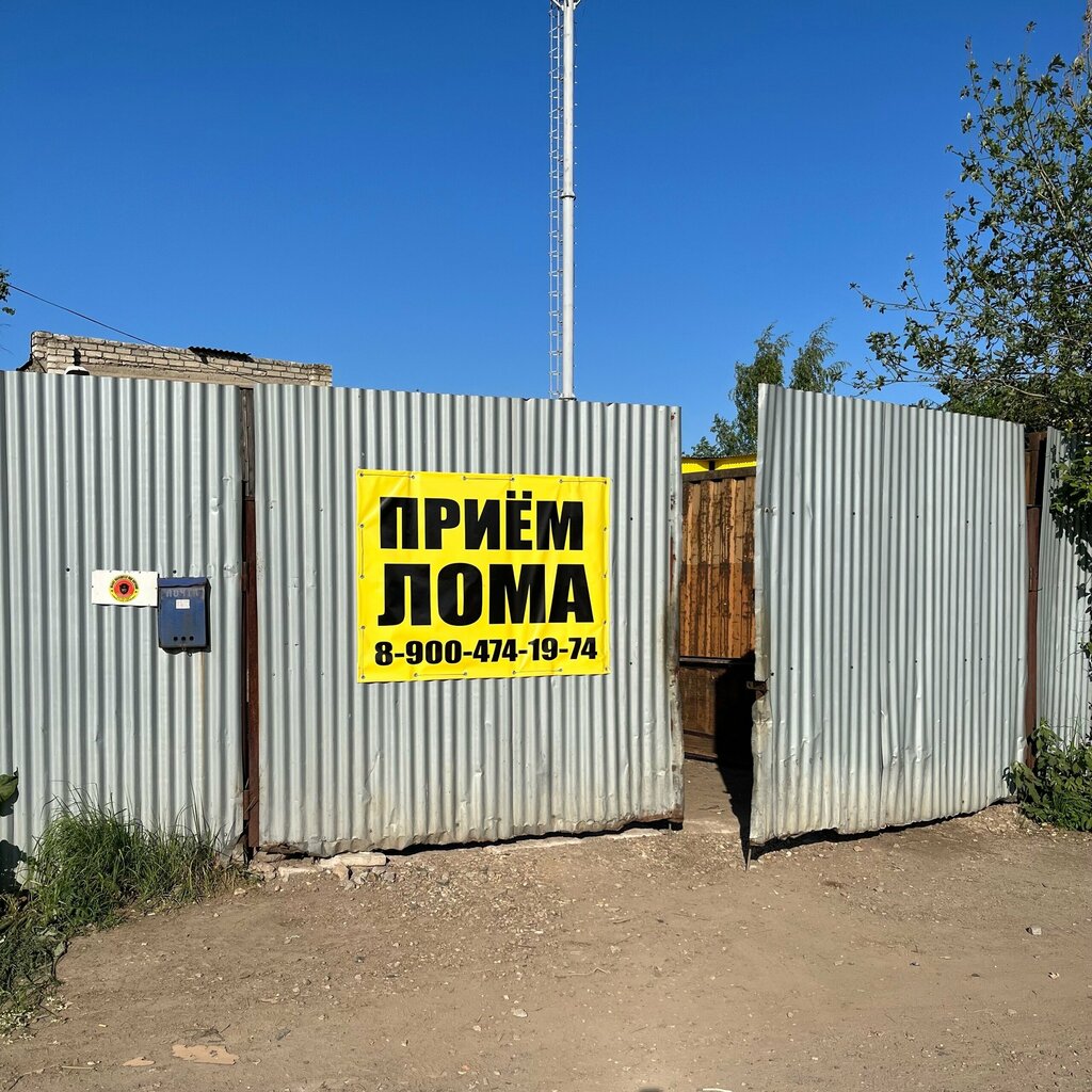 Hurda metal alımı Мерес, Aleksandrov, foto