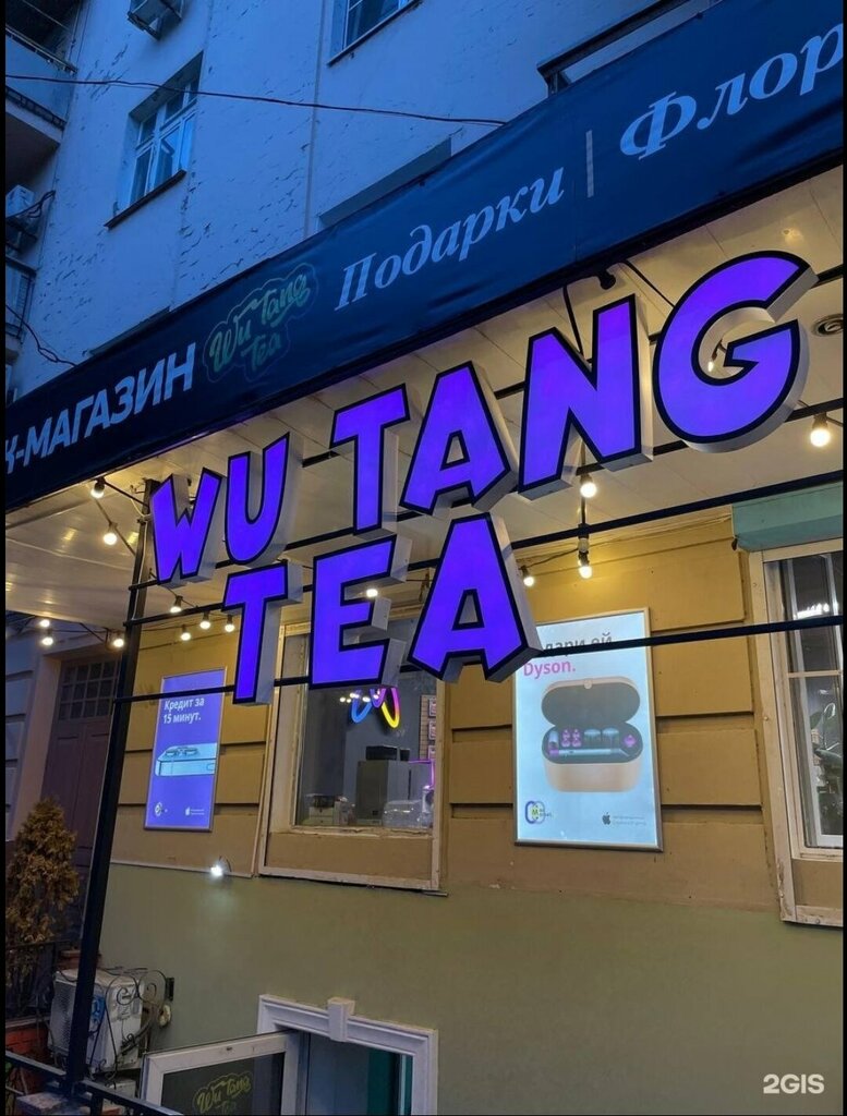 Çay mağazaları Wu Tang Tea, Astrahan, foto