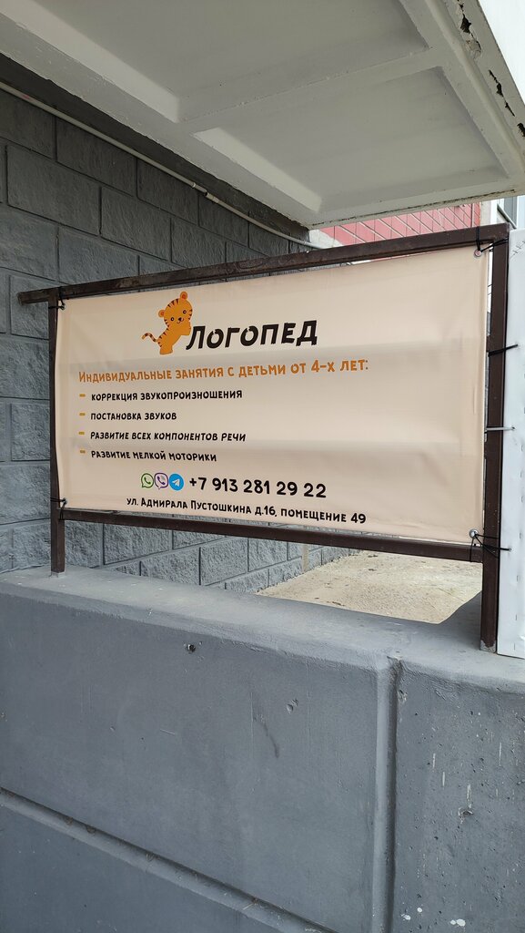 Konuşma terapistleri Логопед, Anapa, foto
