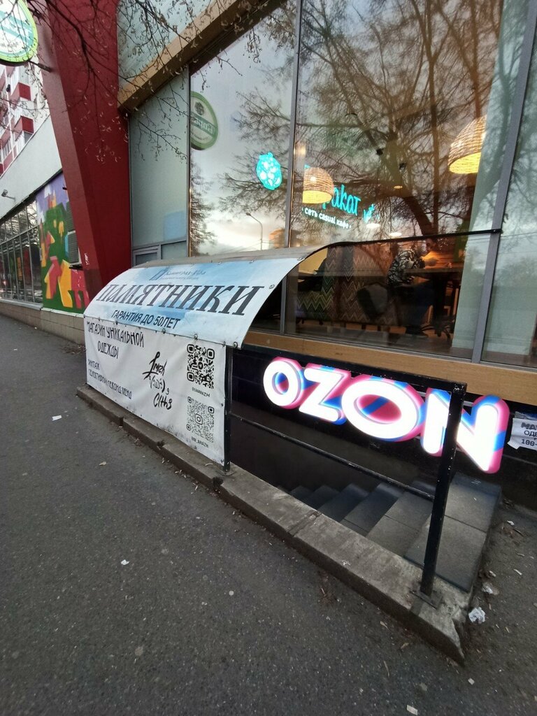 Teslimat noktası Ozon, Ufa, foto