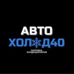 Автохолод40 (Kaluga, Zernovaya Street), araba klimalarının yakıt ikmali  Kaluga'dan