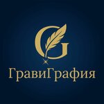GraviGrafia (Zavodskaya ulitsa No:3В), hediyelik eşya üretimi ve toptan satışı  Şçolkovo'dan