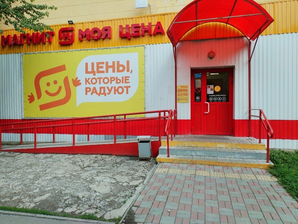Süpermarket Magnit Moya Tsena, Çeliabinsk, foto