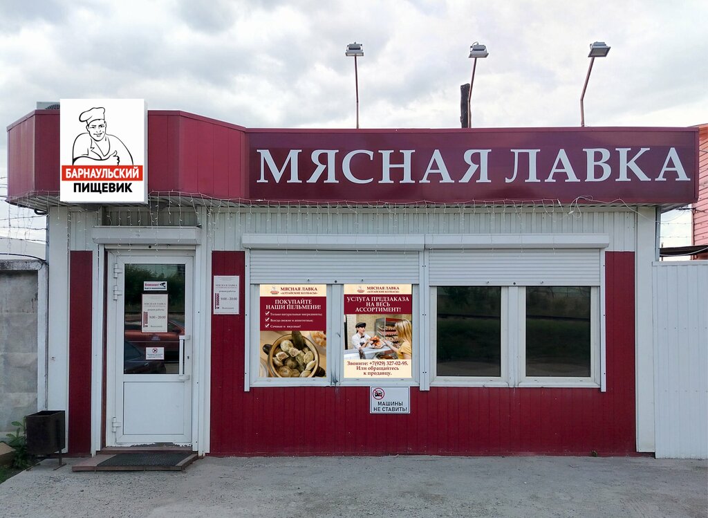Kasap, şarküteri Myasnaya lavka, Barnaul, foto