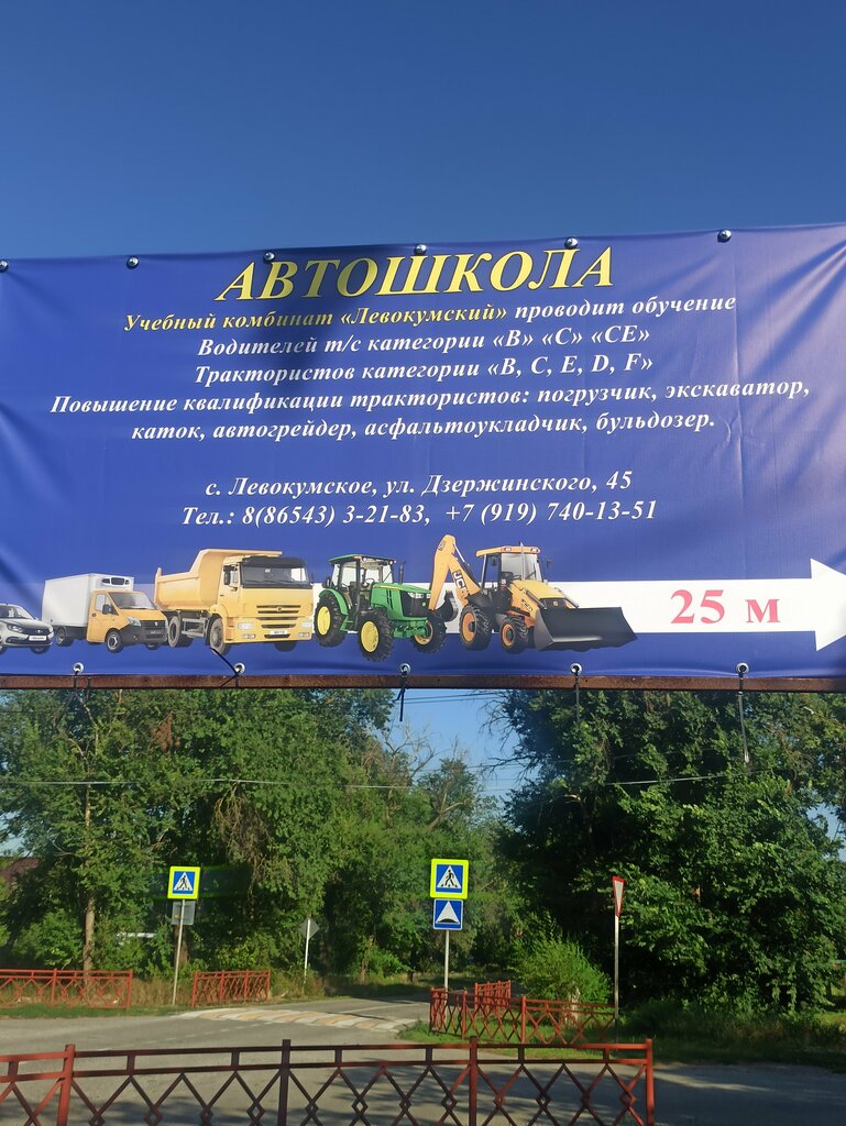 Meslek kursu Gu Maou Dpo Uchebno-Kursovoy kombinat Levokumsky, Stavropolski krayı, foto