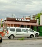 Хан Кебабз (Ippodromnaya ulitsa No:22Г), fast food  Tambov'dan