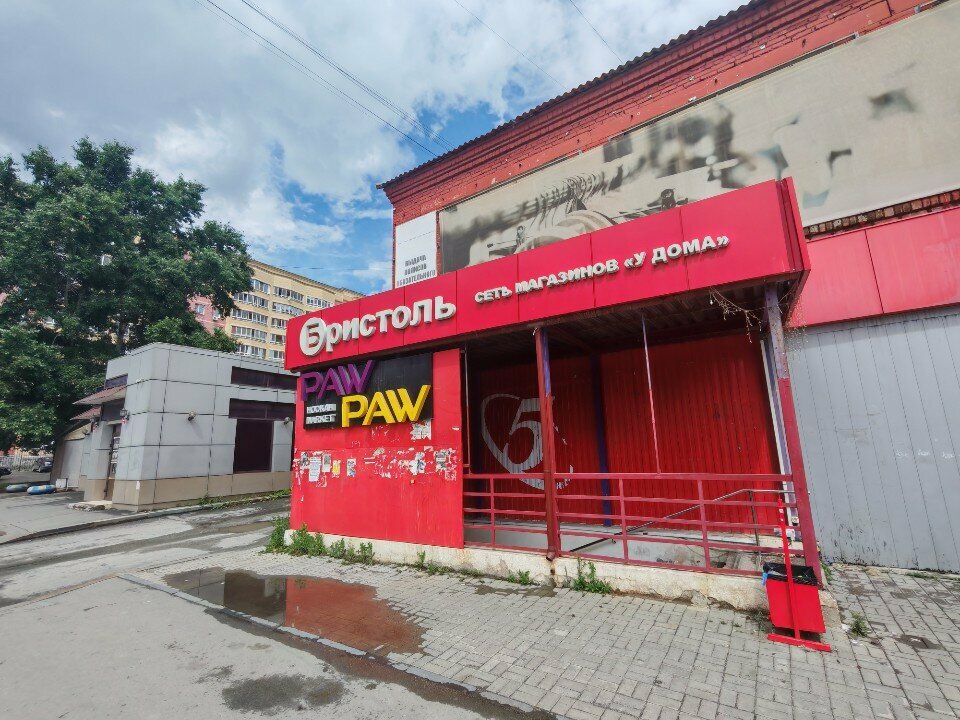 Tütün, sigara mağazaları PawPaw hookah market, Yekaterinburg, foto