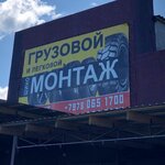 Шиномонтаж (Красноперекопское шоссе No:33А, посёлок городского типа Раздольное), oto lastik tamiri  Kırım Cumhuriyeti'nden