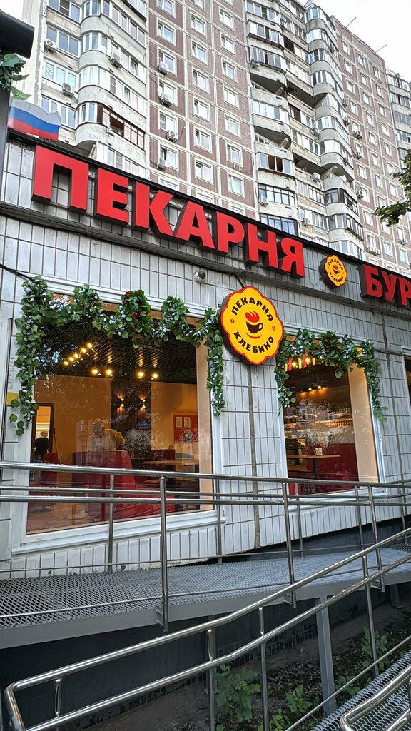 Ekmek fırını Khlebiko bakery, Moskova, foto