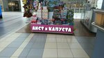 Аист и капуста (Avtozavodskoye Highway No:6), çocuk oyunları ve oyuncakları  Tolyatti'den (Togliatti'den)
