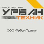 Урбан Техник (Mozhayskoye Highway No:55), i̇nşaat ekipmanı kiralama  Odintsovo'dan