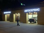 Фэймос-сервис (Fotiyevoy Street No:7А), otomobil servisi  Moskova'dan