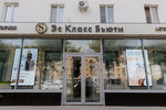 S Class beauty (Koltsovskaya Street No:56), kozmetoloji, kozmetik salonları  Voronej'den