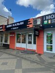 Вейп Кальян (ulitsa imeni P.M. Gavrilova No:113), elektronik sigara satış noktaları  Krasnodar'dan
