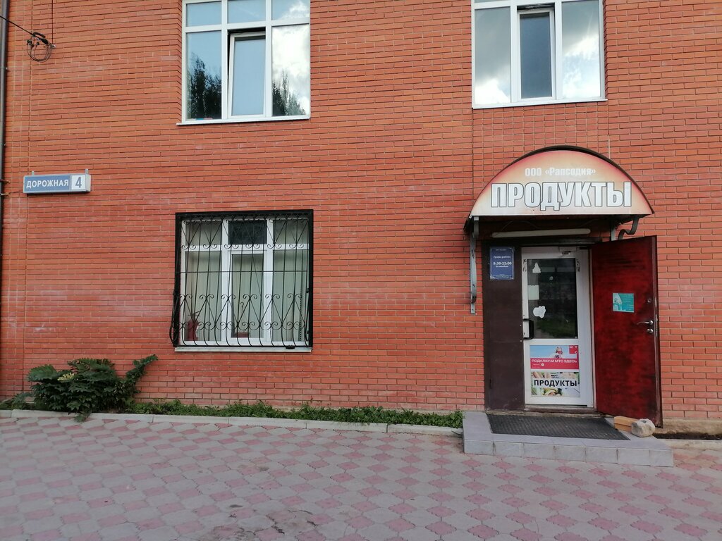 Market Продукты, Moskova ve Moskovskaya oblastı, foto