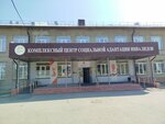 Gosudarstvennoye avtonomnoye uchrezhdeniye Novosibirskoy oblasti Kompleksny tsentr sotsialnoy adaptatsii invalidov (Nemirovicha-Danchenko Street No:100, Novosibirsk), sosyal yardım kuruluşları  Novosibirsk'ten