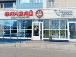 Банзай (No:15, 38th Complex), suşi restoranı  Naberejniye Çelny'den (Yar Çallı'dan)