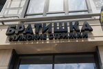 Братишка (Rossiyskiy Avenue No:12), berberler  Stavropol'dan