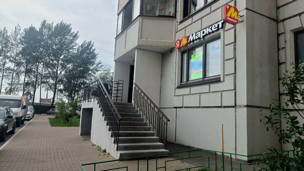 Teslimat noktası Yandex Market, Balaşiha, foto