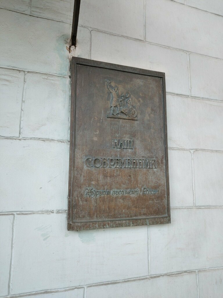 Gazete ve dergiler Zhurnal Nash sovremennik, Moskova, foto