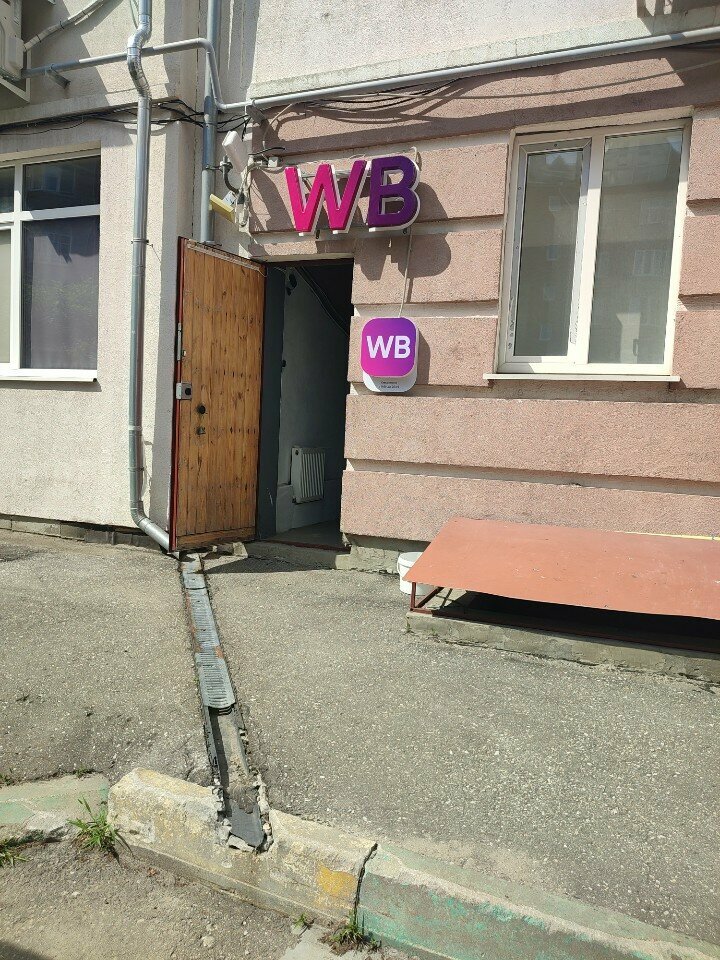 Teslimat noktası Wildberries, Nijni Novgorod, foto