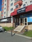 Транспортная компания (Yugorskaya Street No:1), nakliye firmaları  Surgut'tan