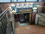 Кыргызстан (Lyotchika Babushkina Street No:30с1), kafe  Moskova'dan