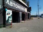 АкваБокс (Aviatorov Street No:1с4/1), oto yıkama  Krasnoyarsk'tan