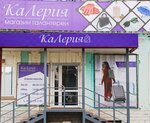 КаЛерия (Urzhum, ulitsa Rokina, 14), haberdashery and accessories shop  Urzhum'dan
