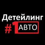 Детейлинг № 1 (No:165, territoriya GK Peleng), detaylı oto bakımı  Obninsk'ten