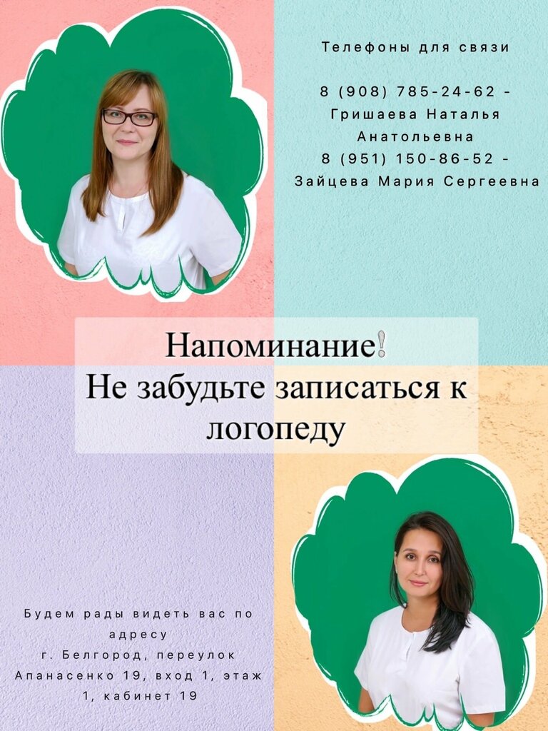 Konuşma terapistleri Govorun logoped, Belgorod, foto