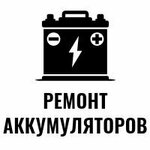 Ремонт аккумуляторов (Volzhsky Boulevard No:51с14), akümülatör ve şarj cihazları  Moskova'dan