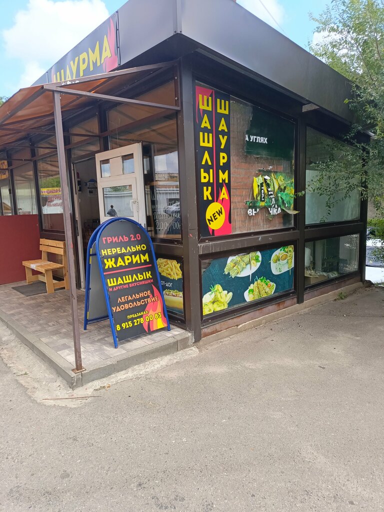 Fast food Гриль 2.0, Kremionki, foto