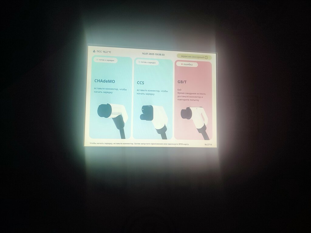 Elektrikli oto şarj istasyonları ПСС, Adıge Cumhuriyeti, foto