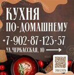 Кухня по-домашнему (Cherkasskaya Street No:10), kafe  Yekaterinburg'dan