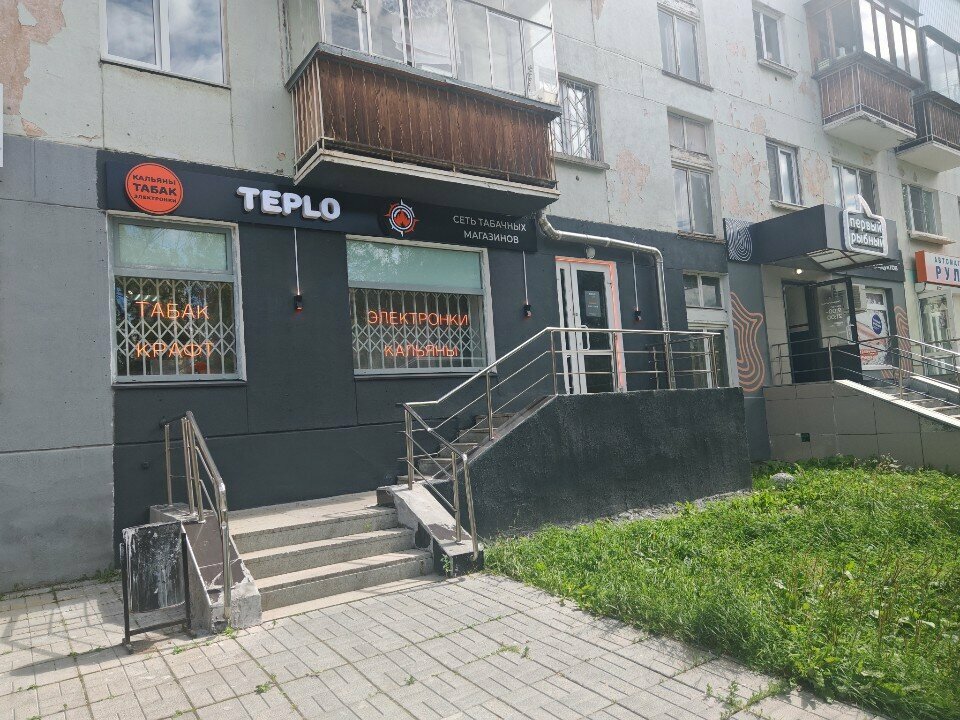 Tütün, sigara mağazaları Teplo, Yekaterinburg, foto