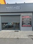 Sto Dinamo Ip Kalininsky V. P. (Kirovskiy Avenue No:85А), otomobil servisi  Rostov‑na‑Donu'dan