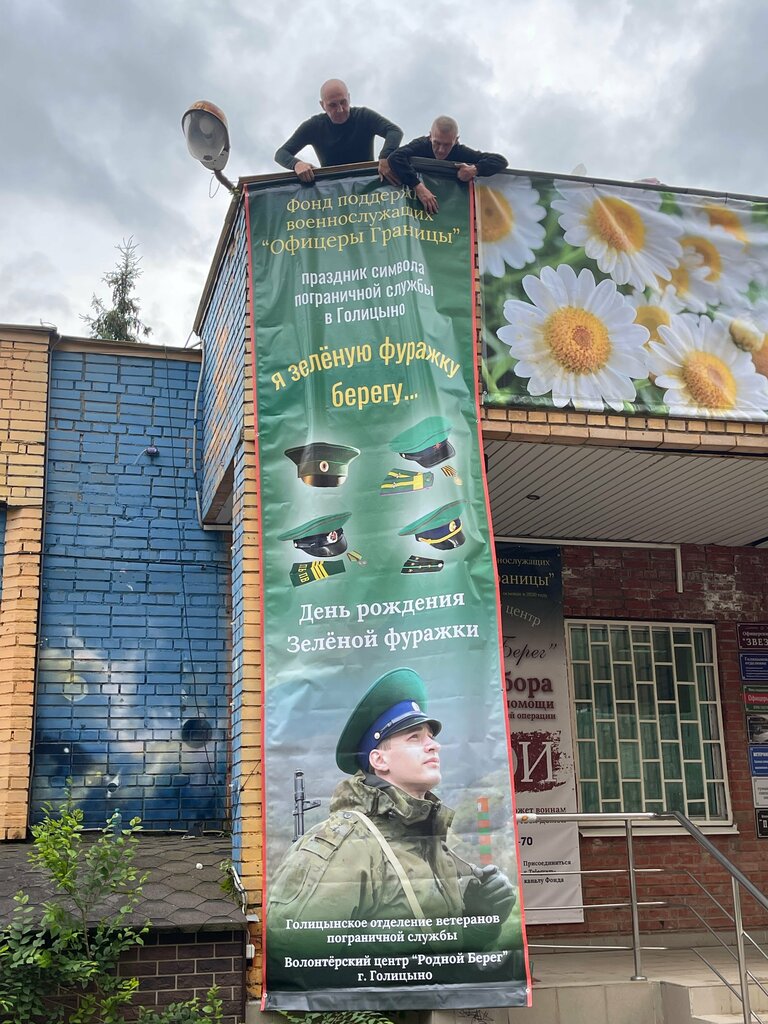 Yardım kuruluşları Border Guard Officers Foundation, Moskova, foto