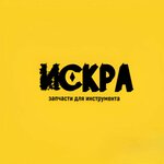 Искра (ulitsa Kosygina No:69), elektrik ve benzinle çalışan aletler  Novokuznetsk'ten