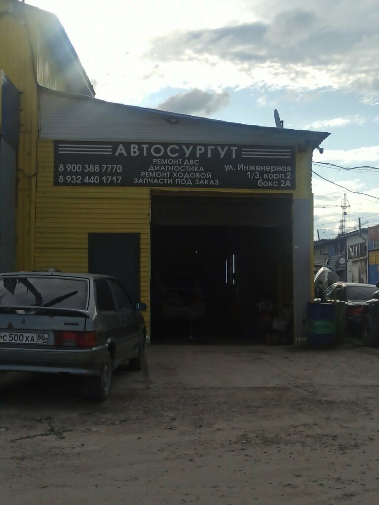 Otomobil servisi Автосургут, Surgut, foto