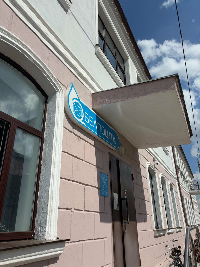 Postahane, ptt Belposhta, Nesvizh, foto