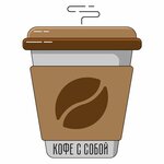 Кофе с собой (Skvortsova-Stepanova Street No:83), kahve otomatı  Tver'den