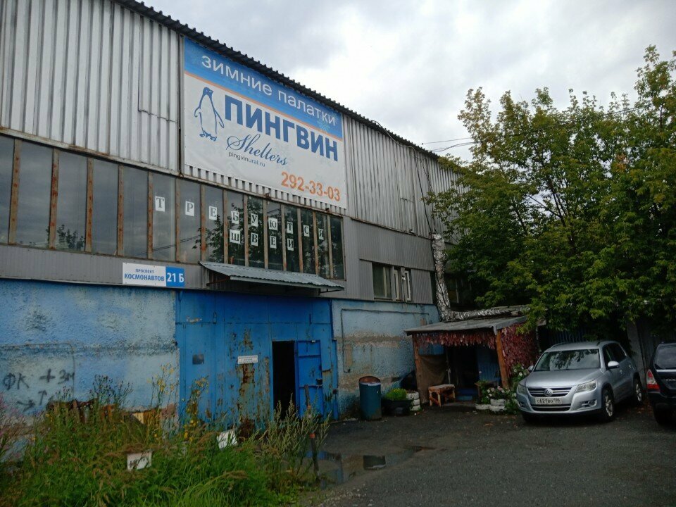 Kamp malzemeleri Палатки Пингвин, Yekaterinburg, foto