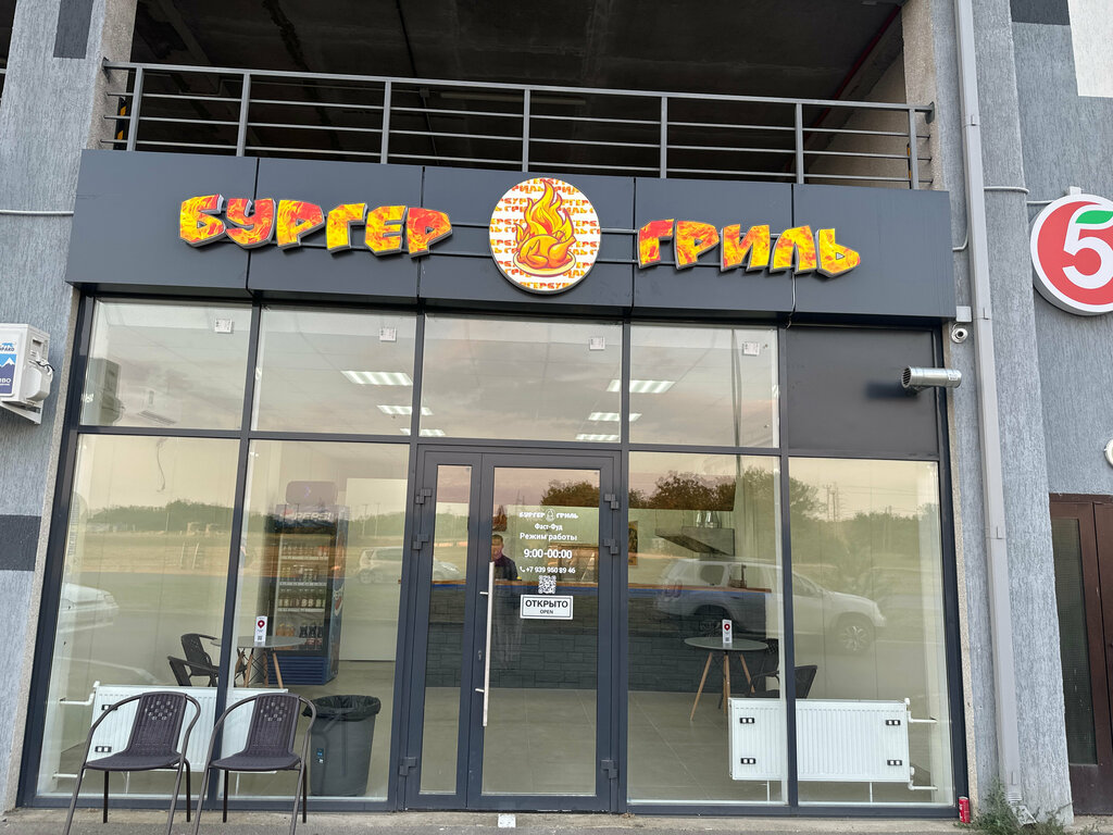 Fast food Burger Grill, Krasnodar, foto
