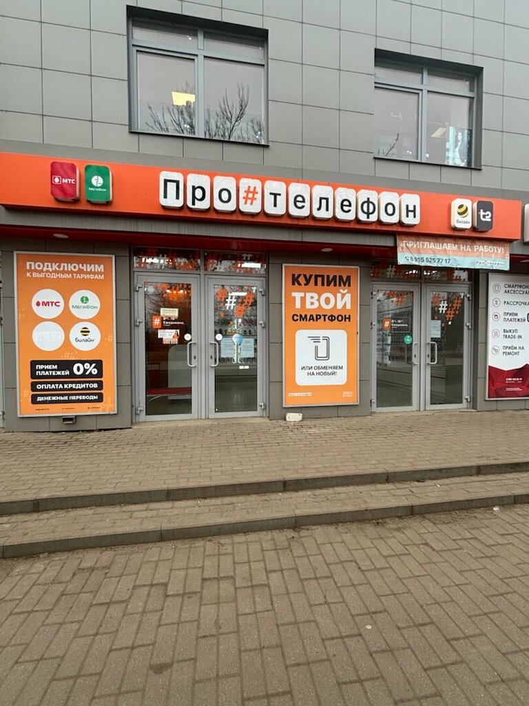 Cep telefonu ve aksesuarları satış mağazaları ПроТелефон, Belgorodskaya oblastı, foto