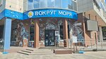 Vokrug Morya (Michurina Street No:21), fast food  Samara'dan